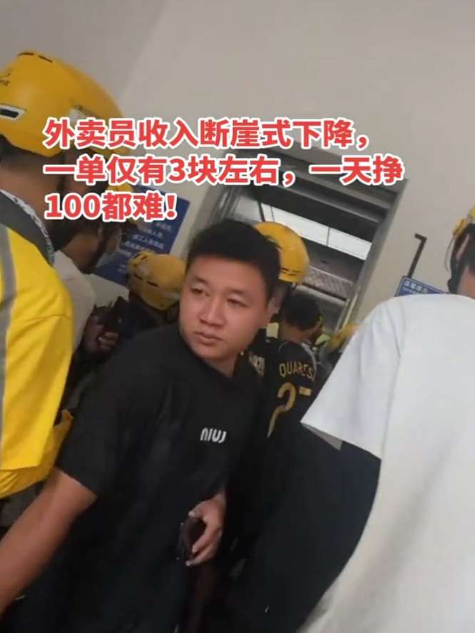 外卖大战结束!外卖员收入断崖式下降,平均单价仅有3块多 #外卖骑手 #...