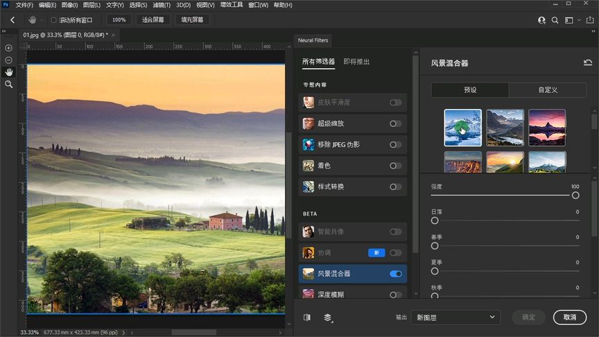 Photoshop cc2022版本新功能:PS风景混合器功能,调色合成太好用