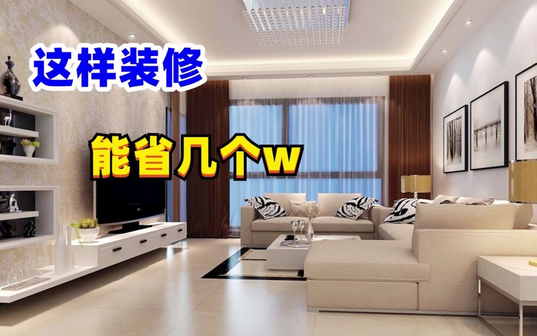 装修怎么省钱?哪些地方可以省钱,装修省钱攻略,希望对你有帮助