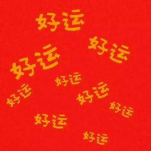 资料整理一下 