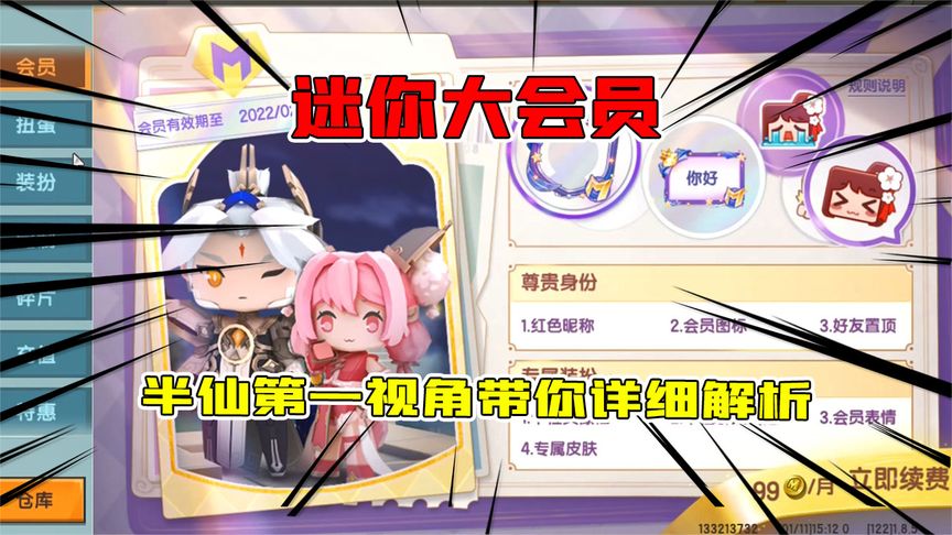 迷你世界:迷你大会员值不值得购买?半仙第一视角带你详细解析