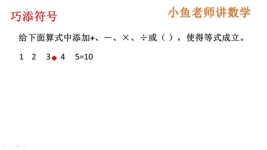 加减乘除不简单,这道题你有几种解法