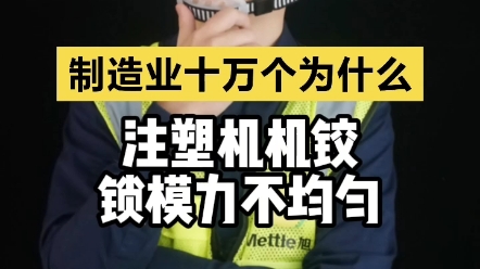 注塑机机铰维护保养需要定时上润滑脂,防止过多磨损带来的锁模力不...