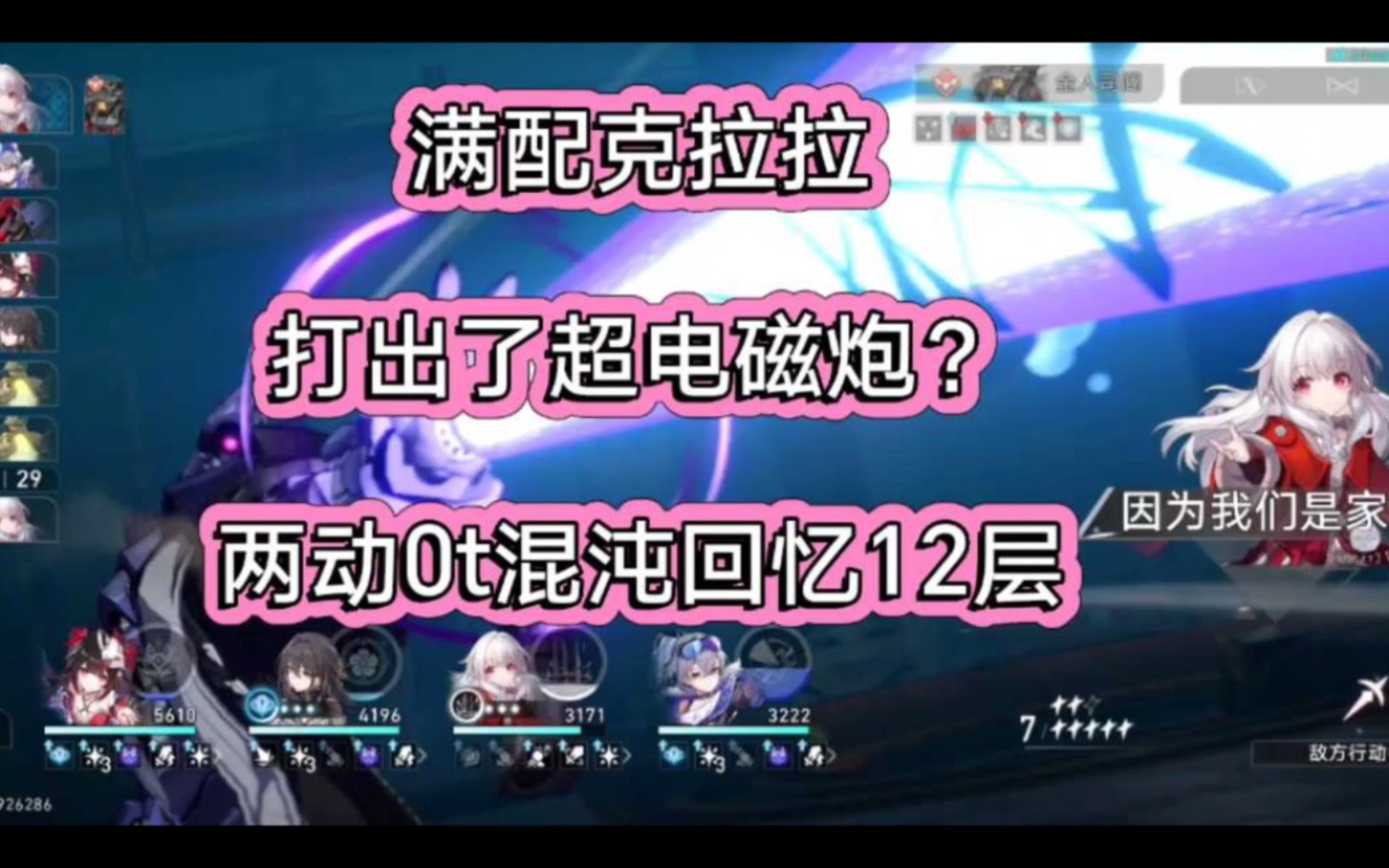 满配克拉拉使用超电磁炮2动0t混沌回忆12层上半!_手机游戏热门视频
