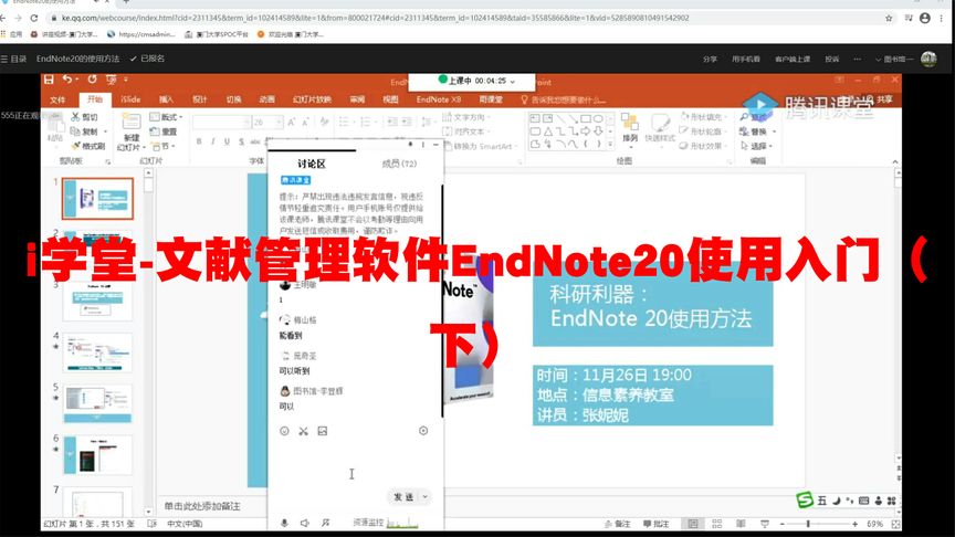 i学堂-文献管理软件EndNote20使用入门(下)【转载】