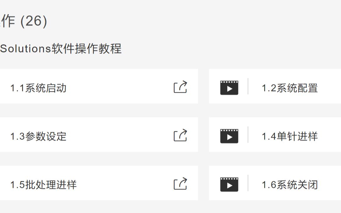 【岛津气相色谱(GC)LabSolutions软件操作】之 启动、配置、参数设定...