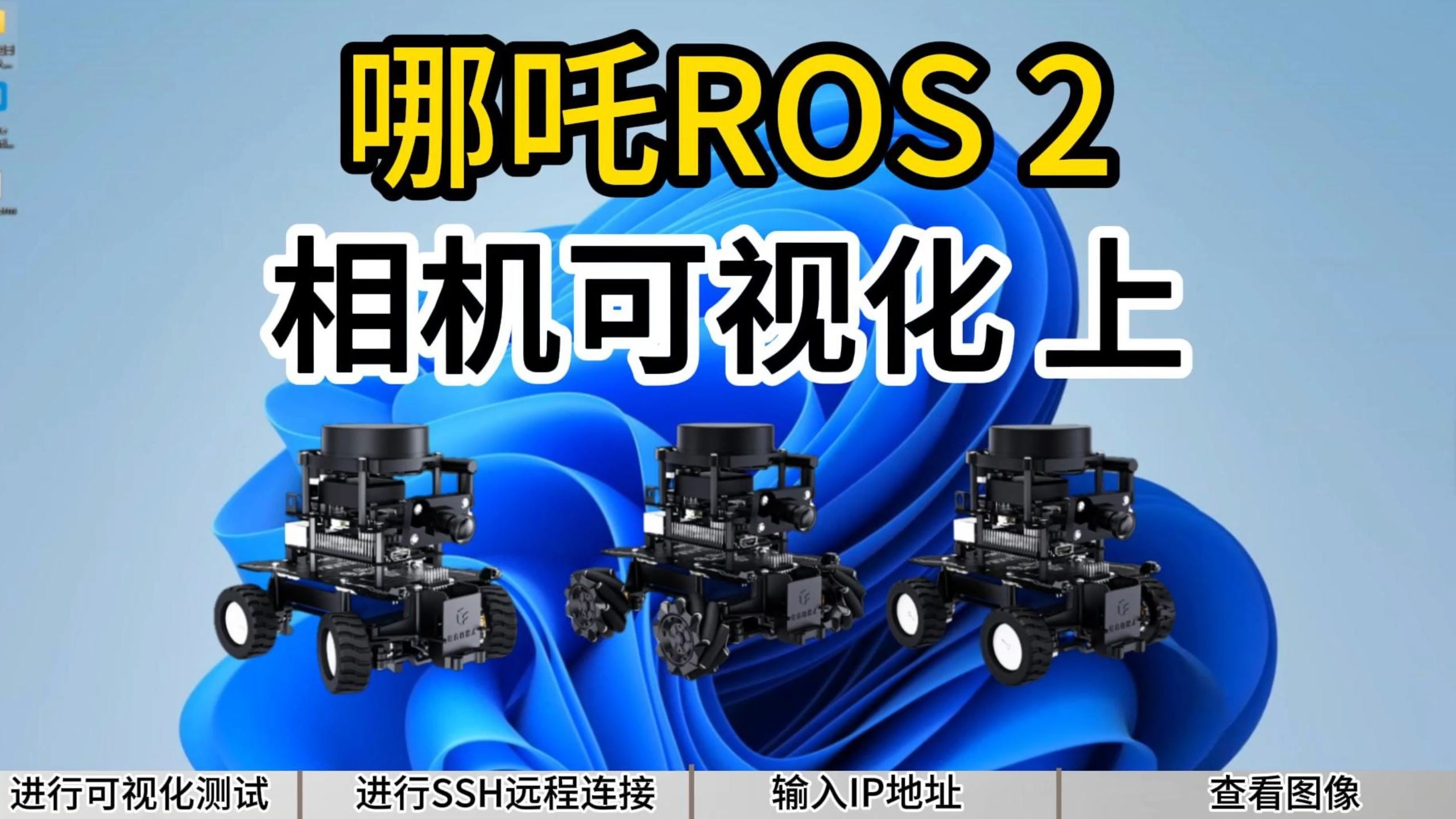 ...(旭日派、视觉AI、建图导航、自动驾驶、服务、智能救援机器人、)