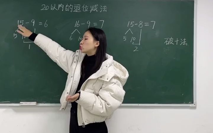 20以内退位减法(破十法