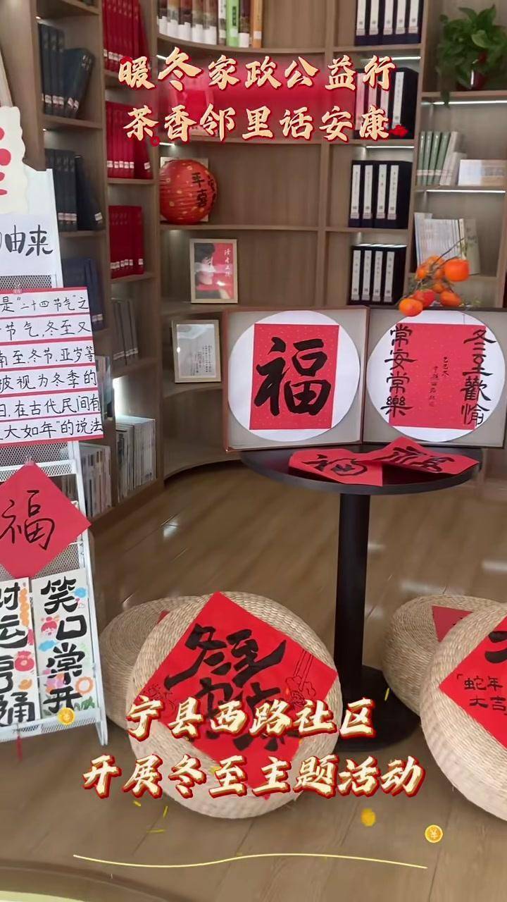 【节气里的大美中国·冬至】宁县西路社区开展冬至主题活动(记者:郭...