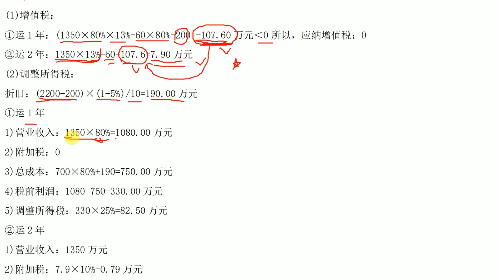 土木老刘 一造《案例分析》土木建筑真题解析(2018年真题1)