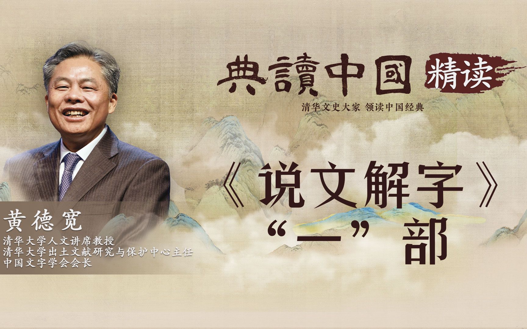 典读中国:精读《说文解字》“一”部,世间万物由“一”变化而来