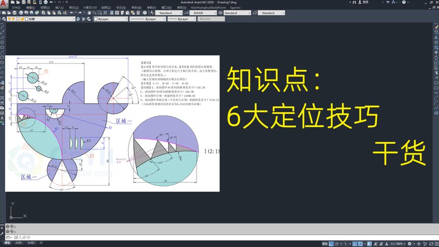 CAD常用的6个定位技巧,提升画图速度,一节课全学会!