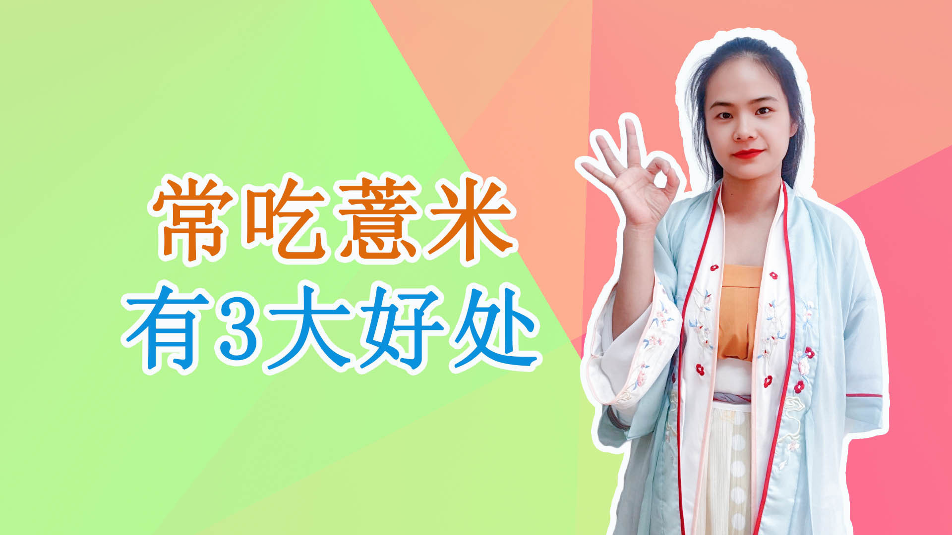 吃薏米对健康有好处吗?常吃薏米,这3大好处显而易见!