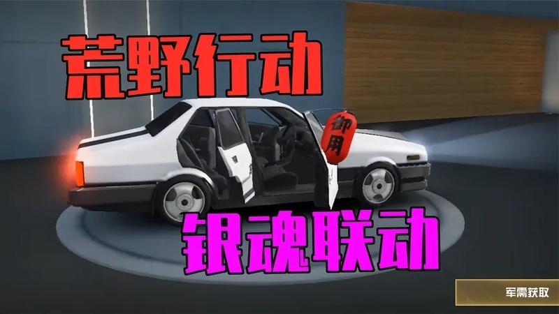 荒野行动:银魂联动哪套服饰最让你心动呢