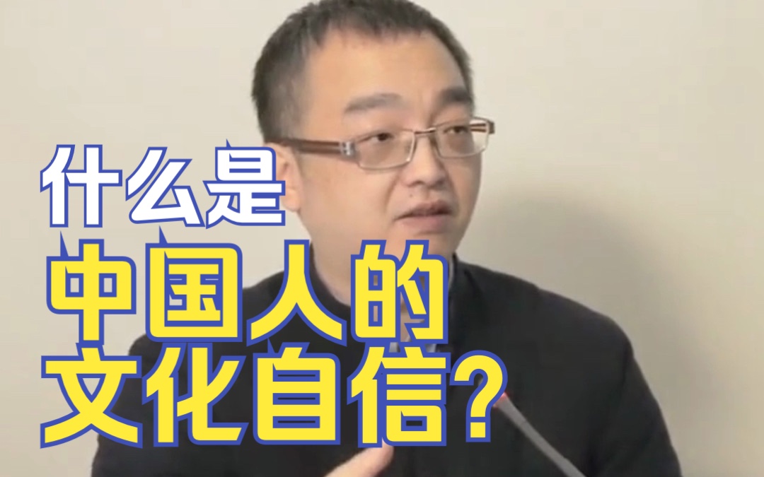 什么是中国人的文化自信?