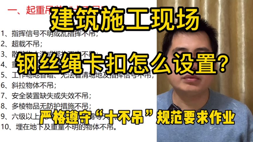 建筑施工现场,彭工,看图说隐患,钢丝绳卡扣怎么设置?
