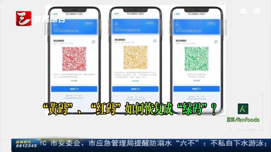 健康码“变色” 可持证明申请转“绿码”