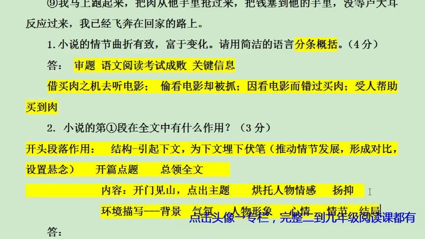 阅读理解中重点段落有什么作用?语文老师讲解方法,听完很实用