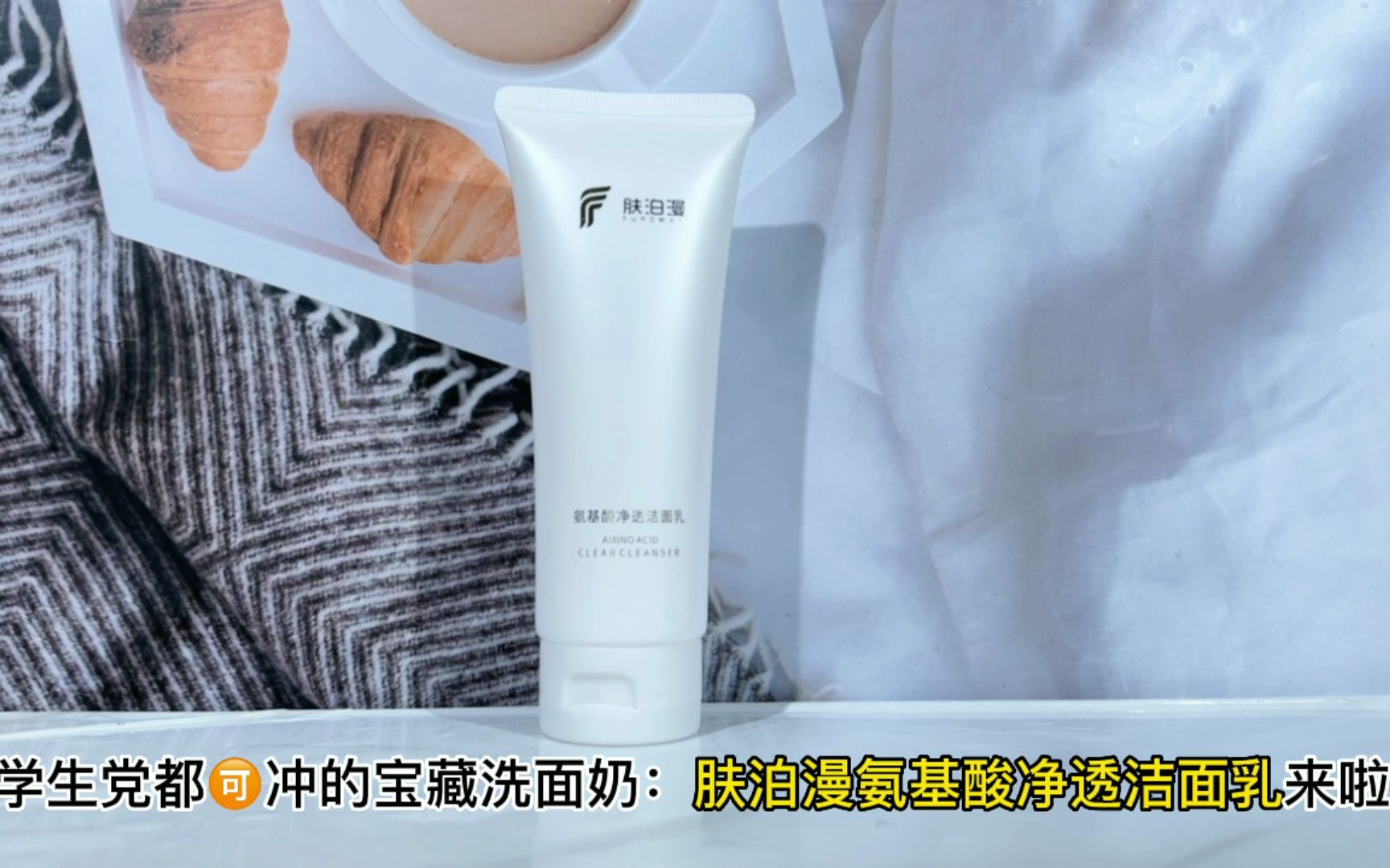 男士洗面奶哪个牌子最好?央视公认十大洗面奶前10名推荐肤泊漫