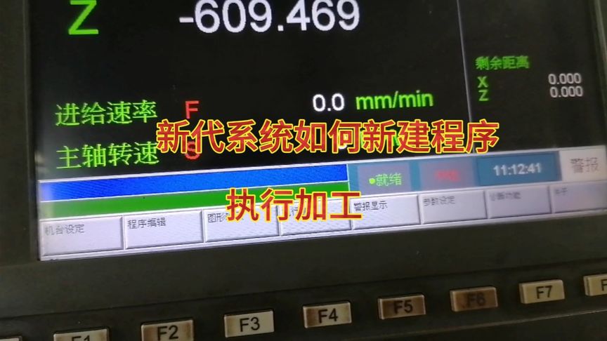 数控车床新代系统真好用,如何建立新程序,还能模拟仿真!