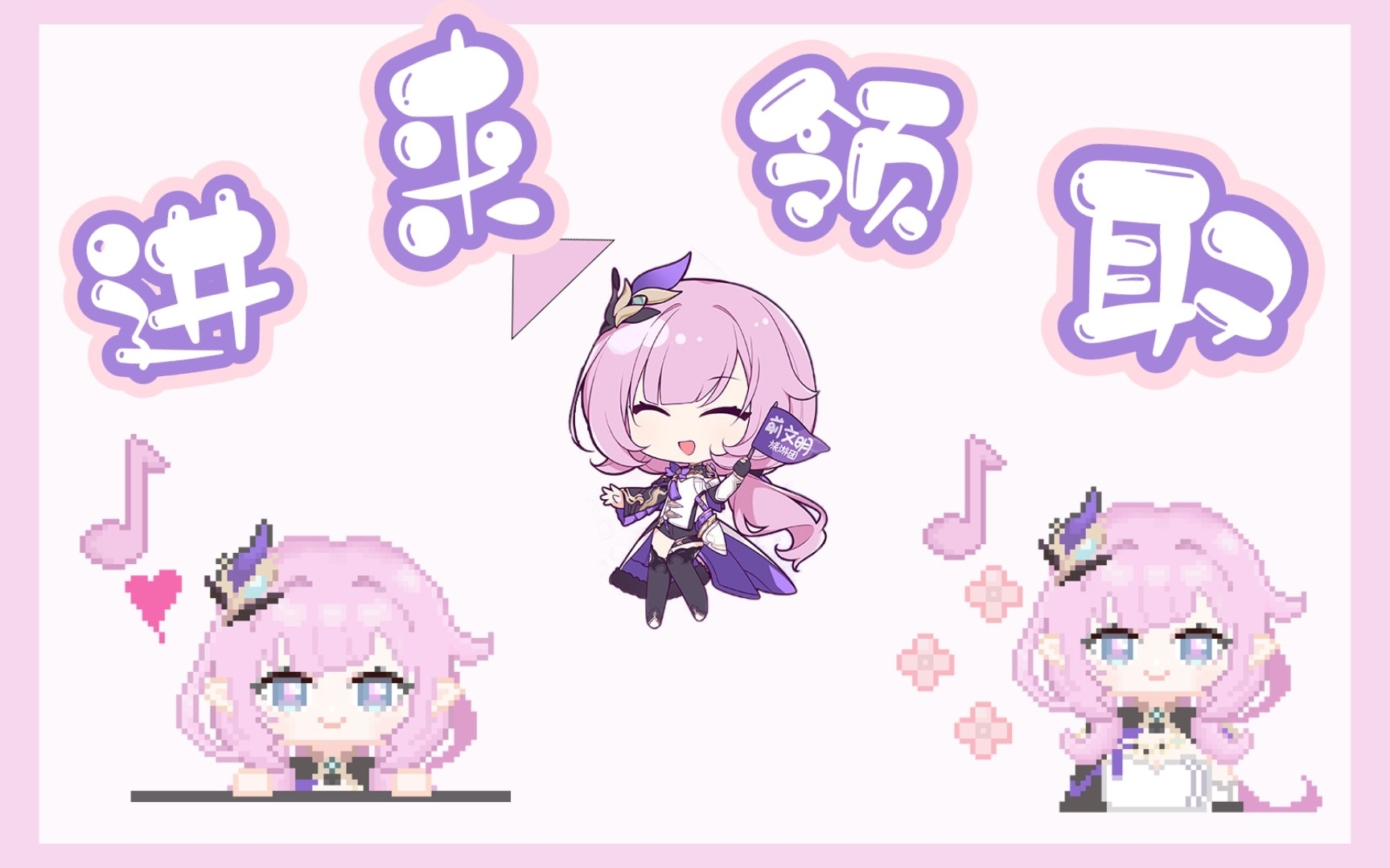 点击领取【爱莉希雅 鼠标指针】_崩坏3