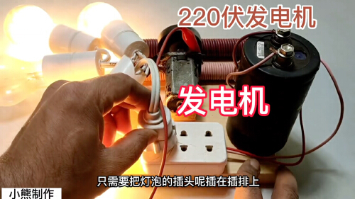 小伙在回收站里捡到一些电器回家后就改成一台大功率