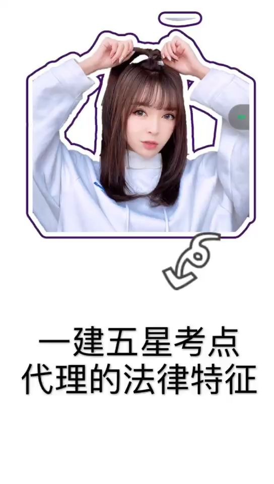 一级建造师五星考点来了!今天我们来说说代理的法律特征(上)