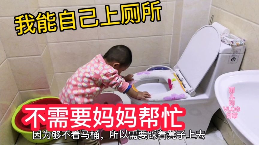 2岁萌娃自己上厕所蹲马桶全过程,完事后还不忘冲一冲马桶,真棒