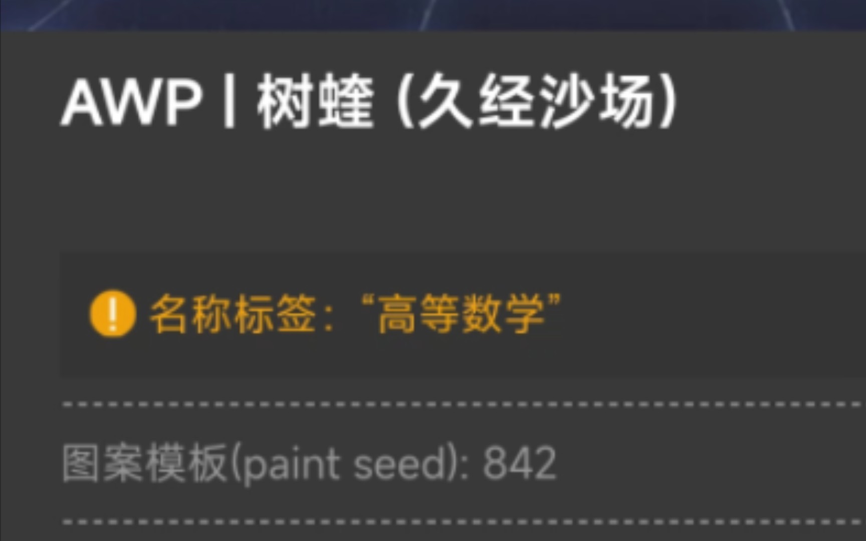 【CSGO改名】真有脏东西!这名改不了!