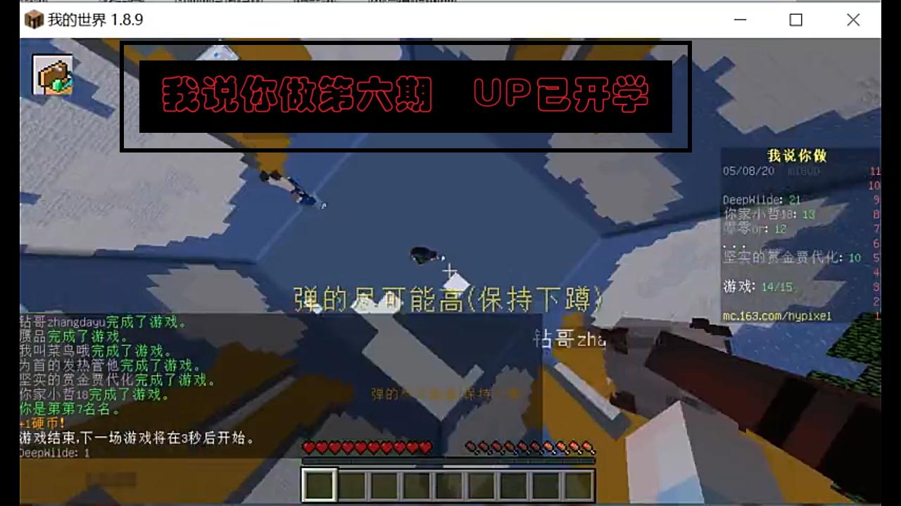 hypixel服务器我说你做第六期