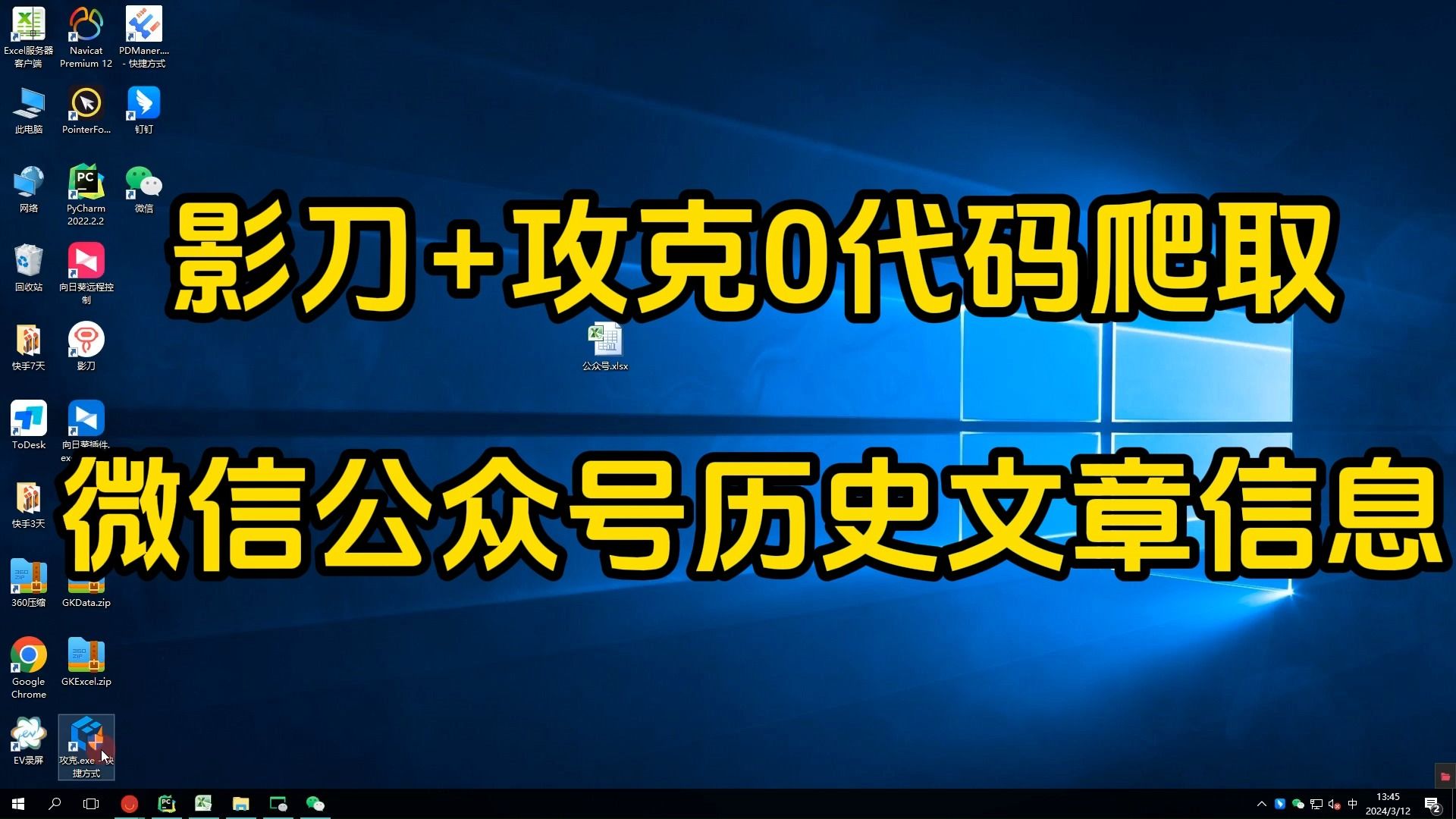 影刀+攻克0代码获取微信公众号文章信息
