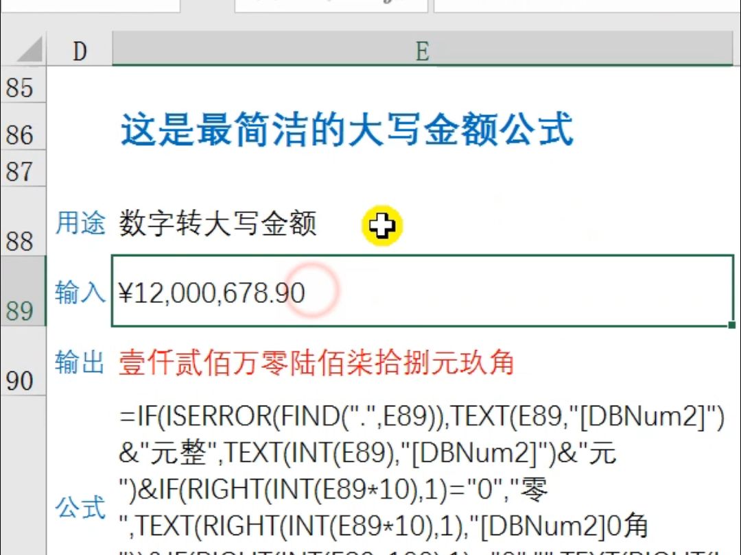 还有比这更简洁的数字转大写金额公式吗?