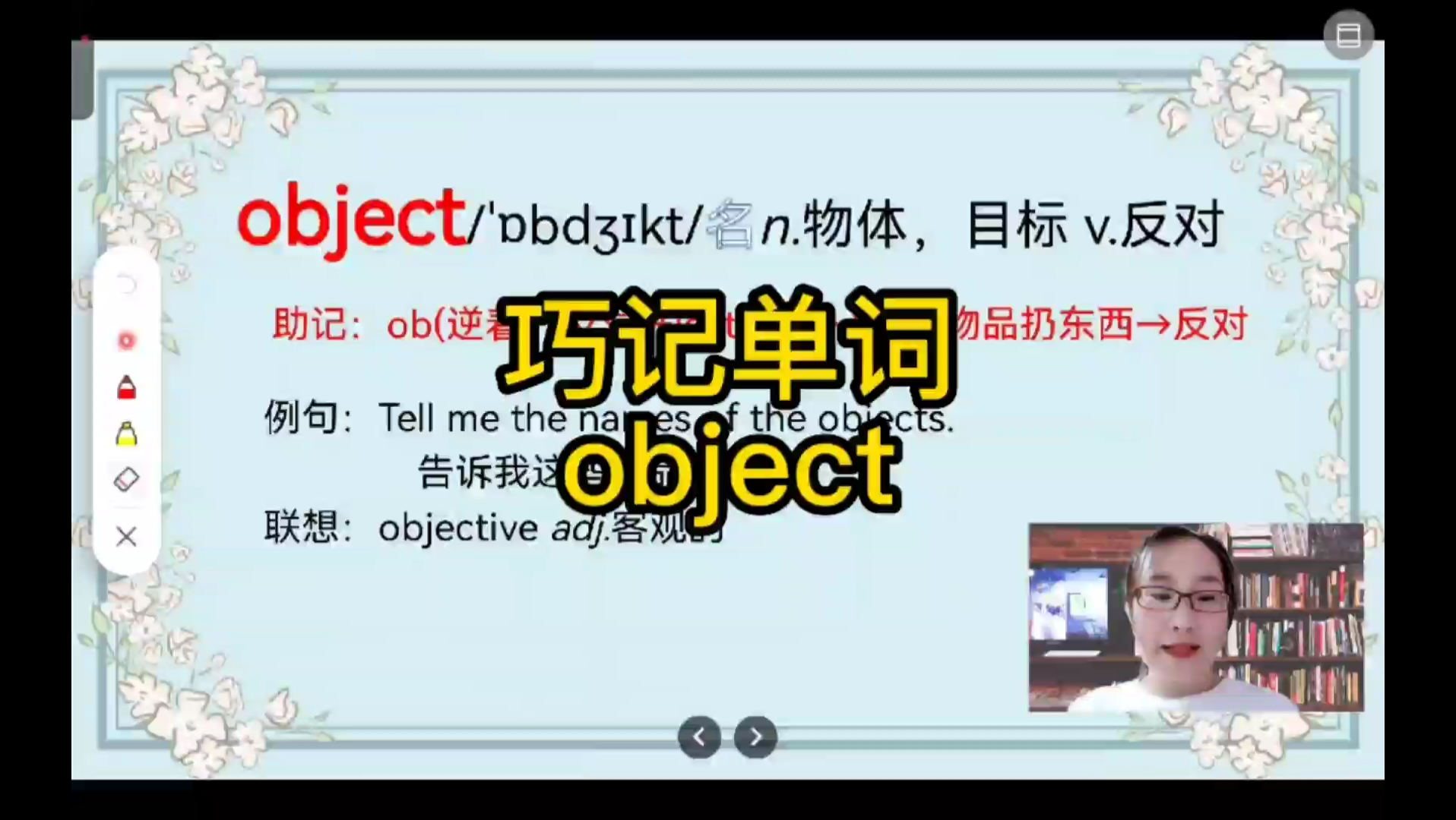 巧记8年级下册unit6重点单词object,中考高考必背词汇