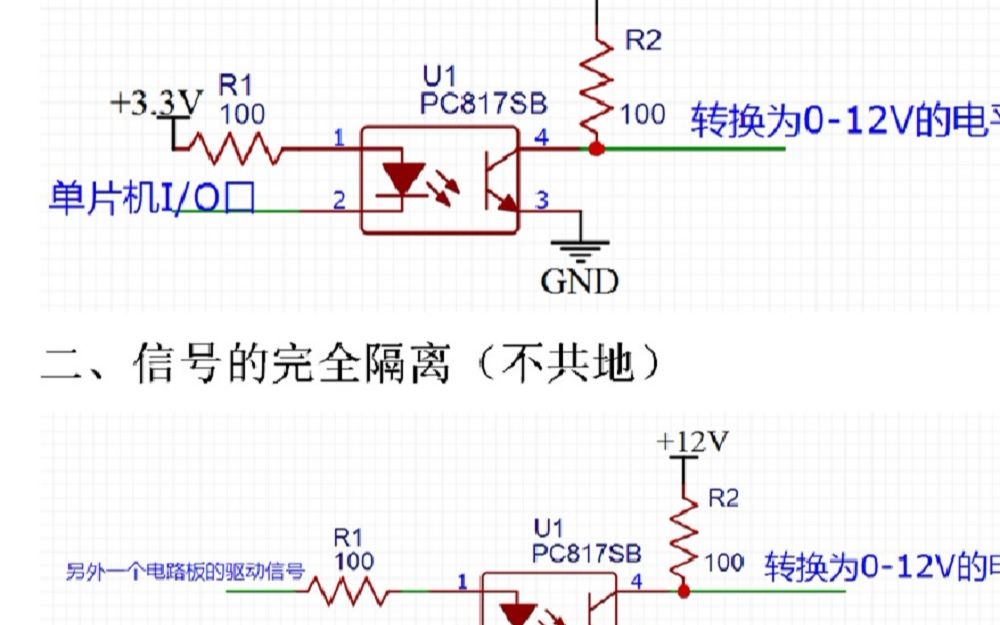 光耦的2种隔离方法