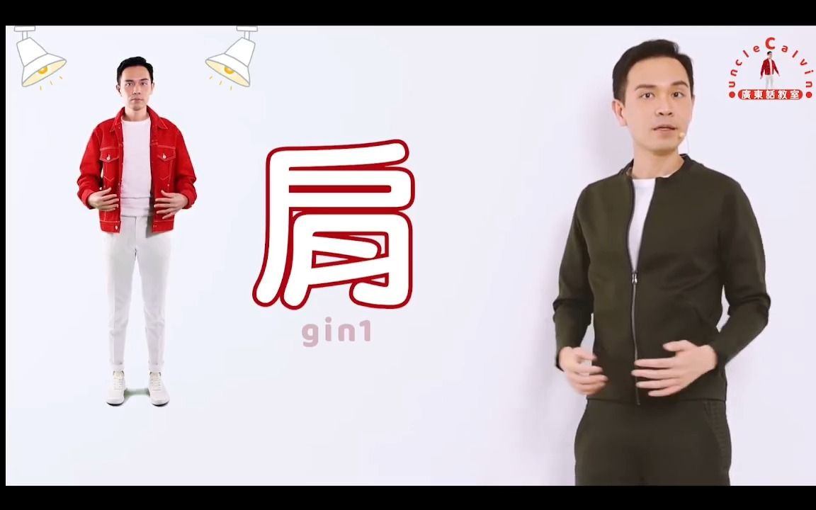 uncle calvin 身体运动