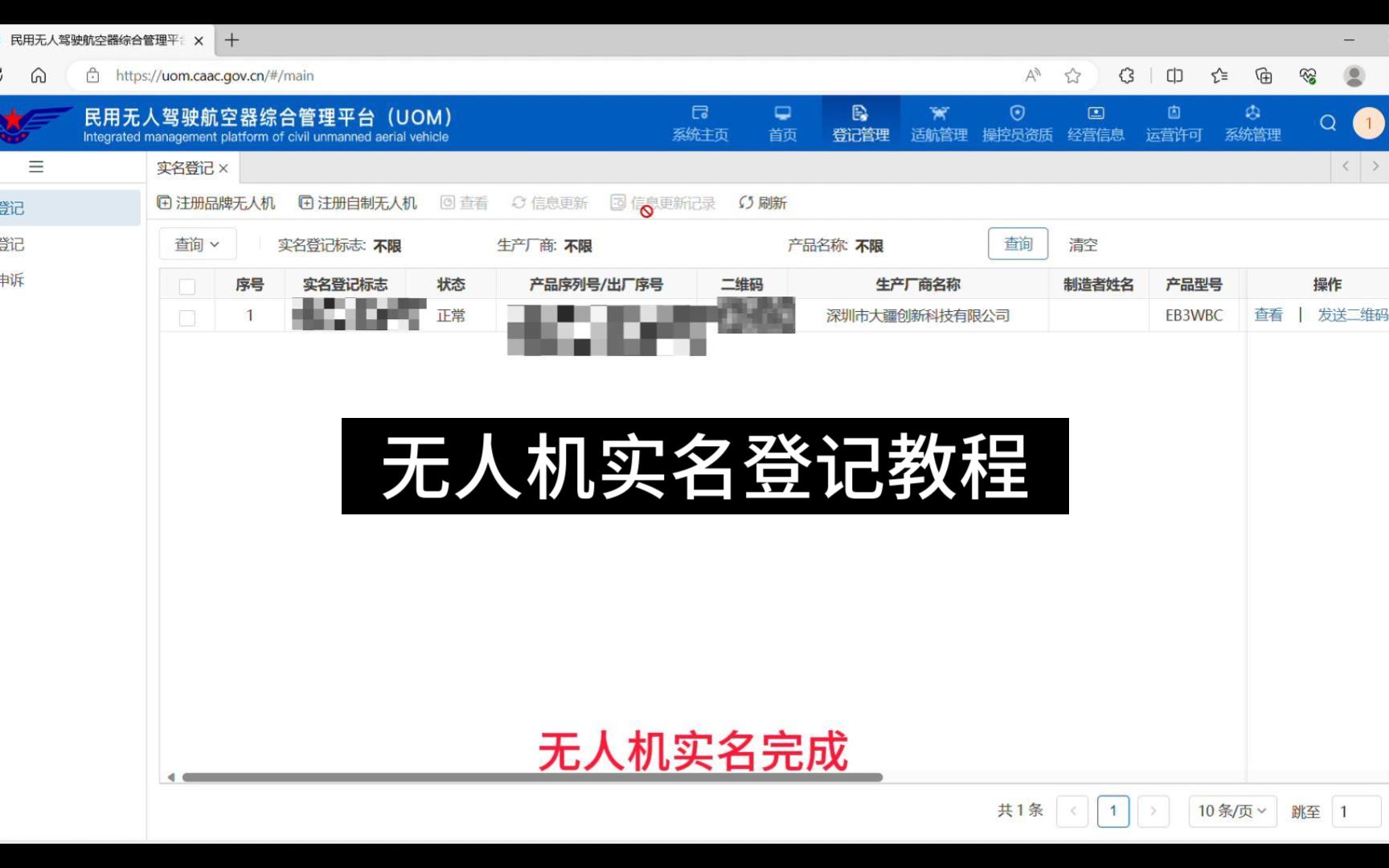 无人机新规马上到了,还有没有无人机没有实名登记的,来跟着我登记吧,...