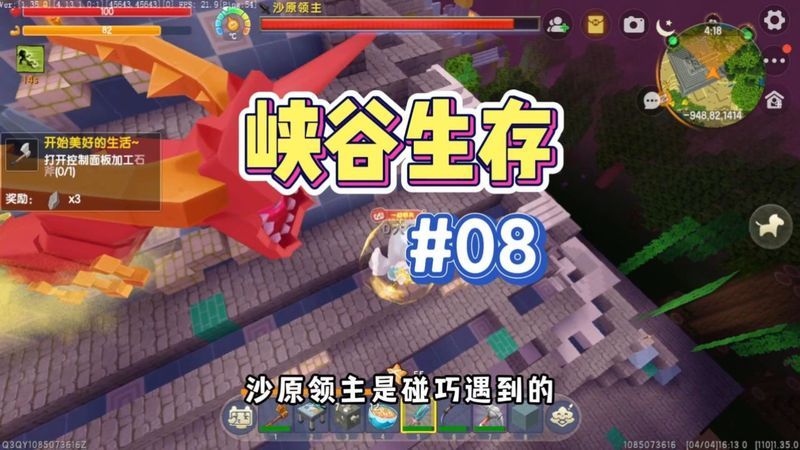 迷你世界:峡谷生存08:你们要的地形码来啦!打了沙原领主又找到了沙漠...
