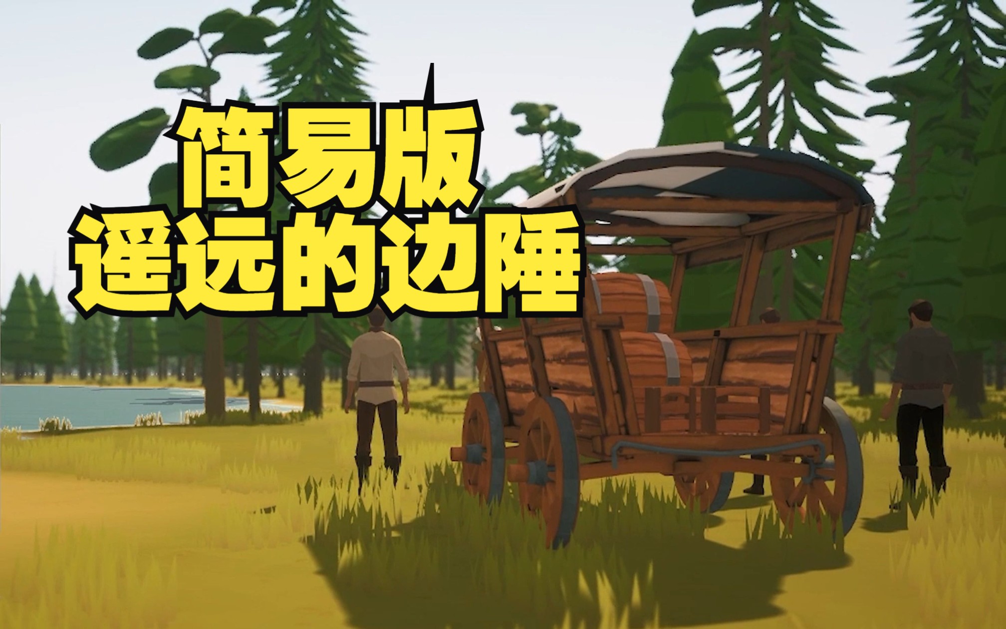 【Settlements Rising】开局一张车,资源全靠捡,帮助定居点再次繁荣...