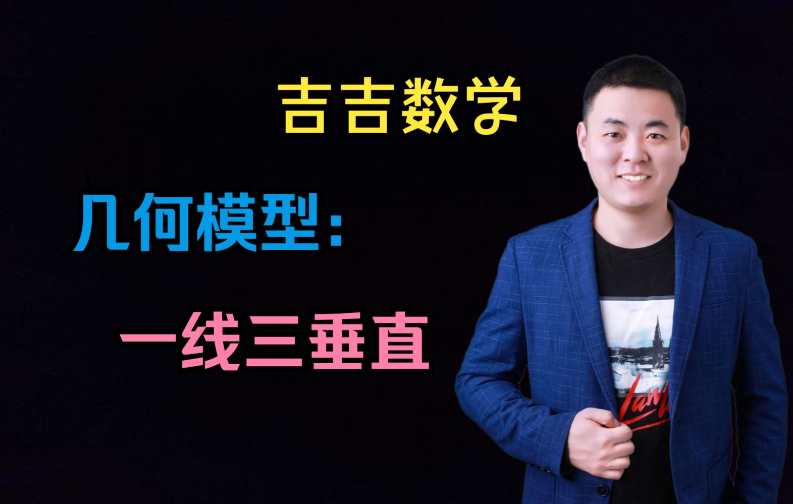 构造一线三垂直模型
