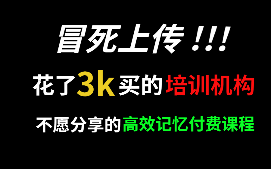 【如何学习】如何练就过目不忘的记忆力?【记忆宫殿全集】某盛网...