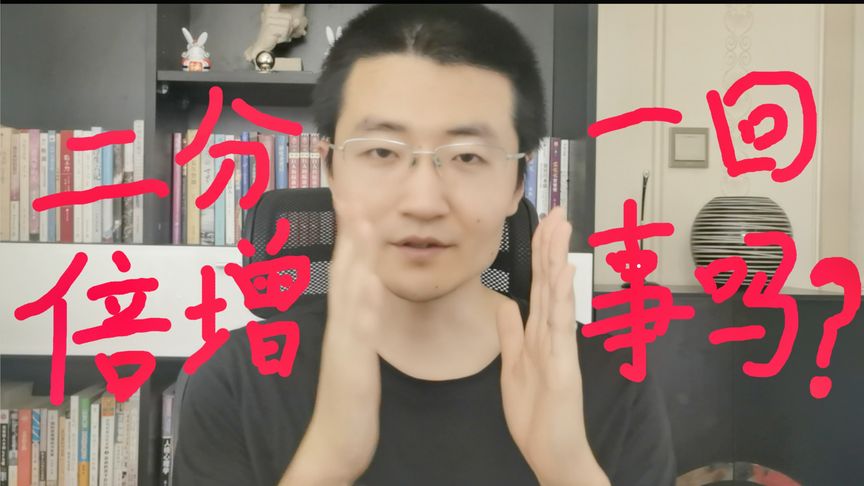 正篇_算法基础_04:二分&倍增