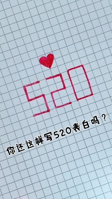 教你一个超强表白密码,听说看懂的都是高手