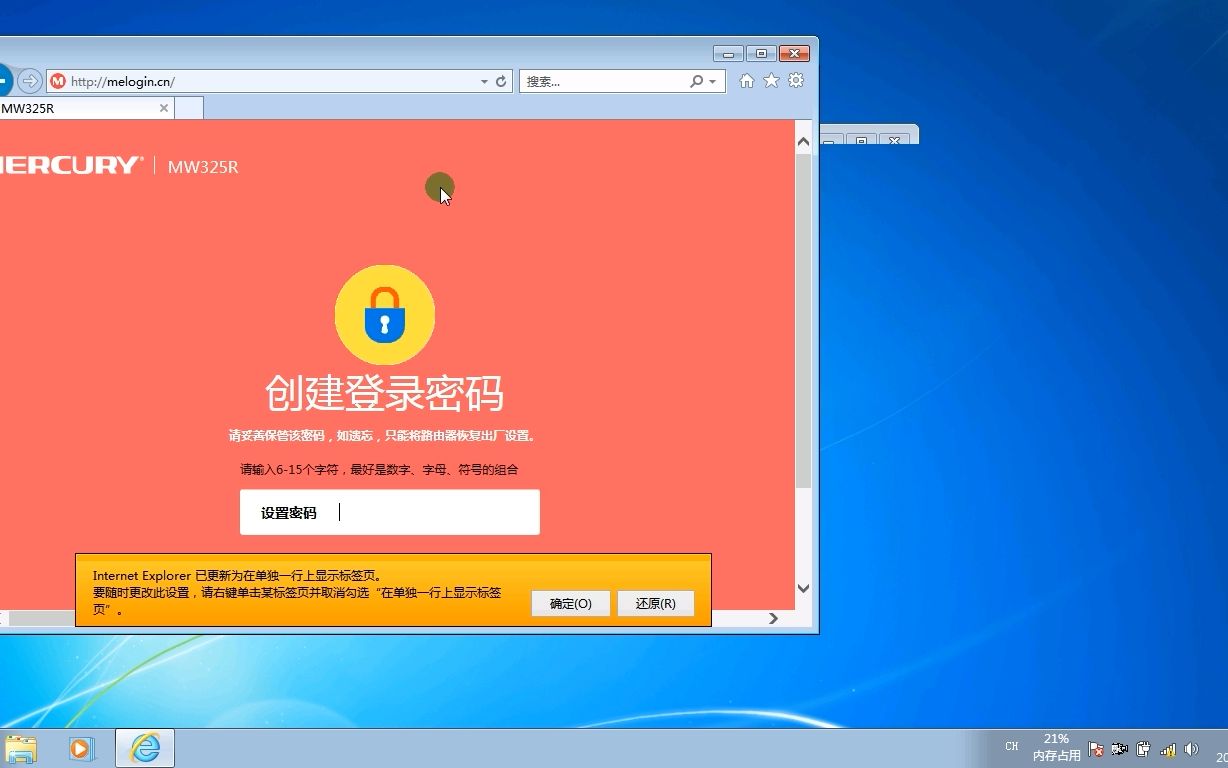win7设置水星路由器校园网拨号教程