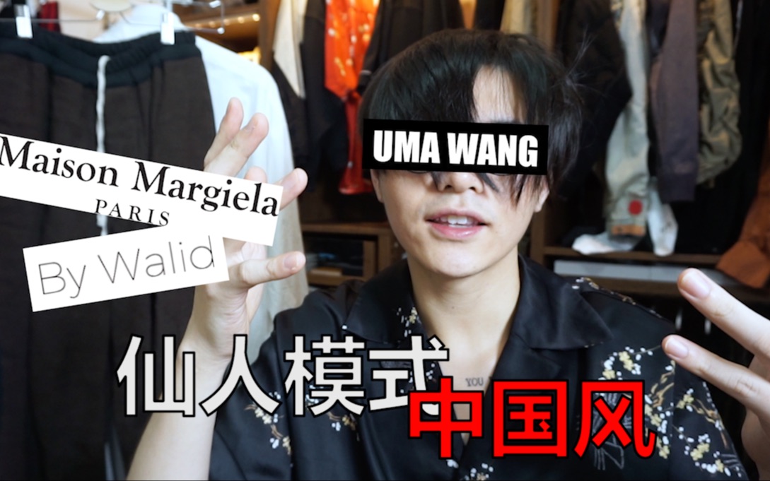【Don5】高逼格中国风!我是如何搭配出一套仙人模式风格套装的|...