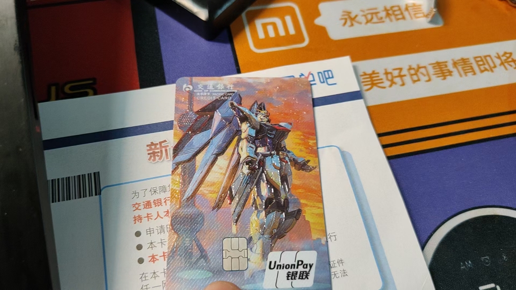 交通银行高达联名信用卡开箱