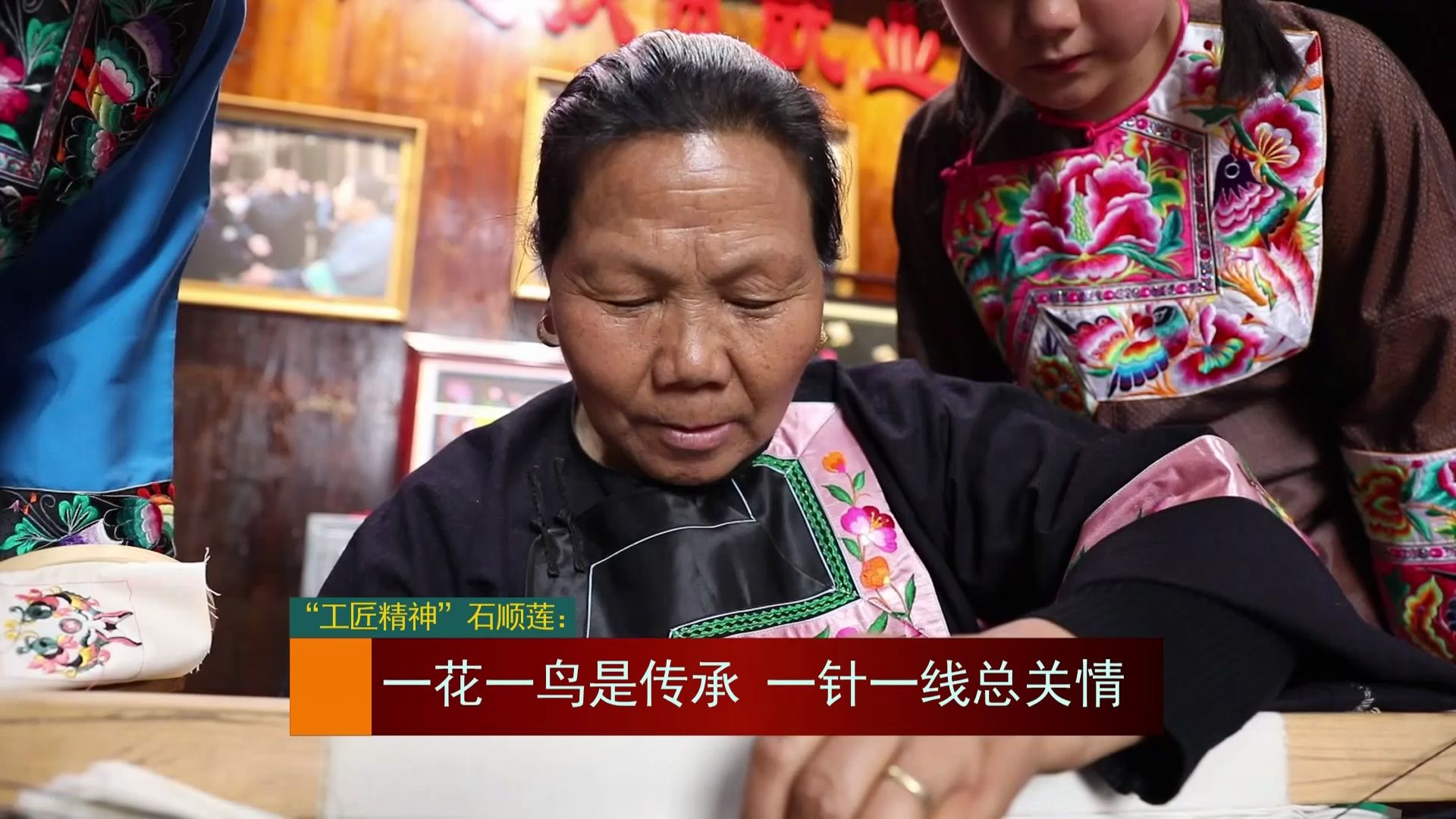 “工匠精神”石顺莲:一花一鸟是传承 一针一线总关情