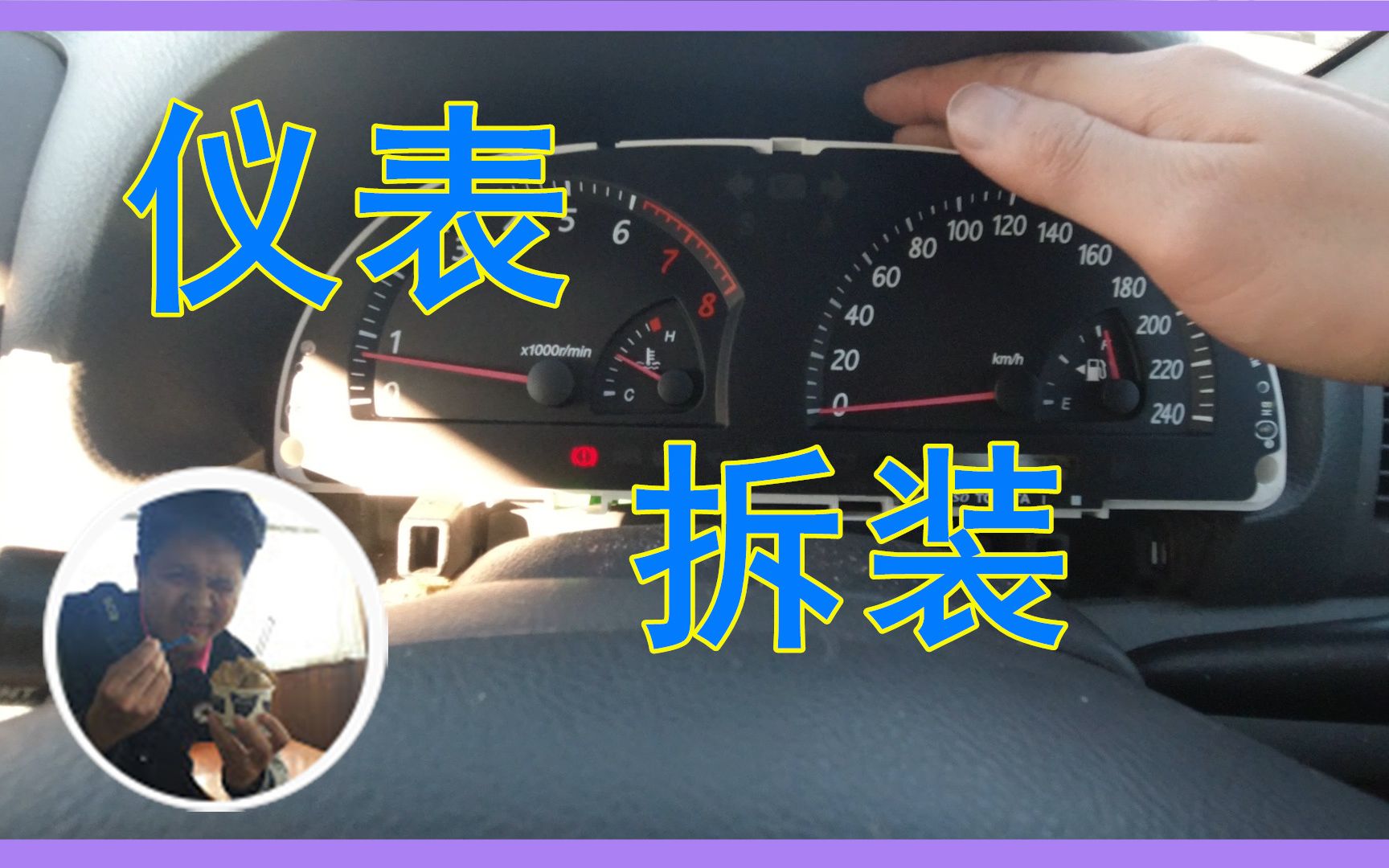 丰田凯美瑞仪表更换【由来游趣】