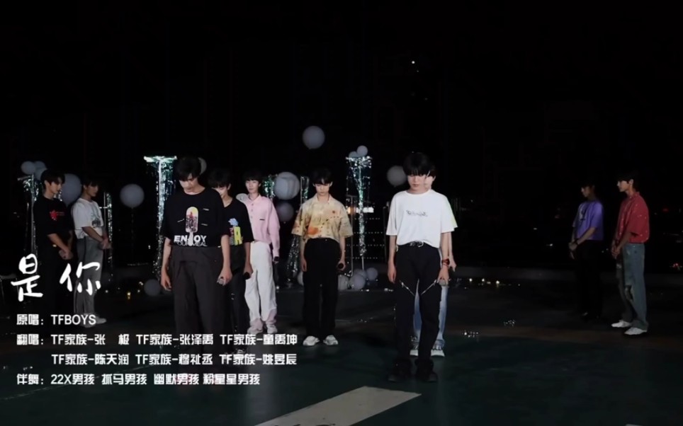 TF三代 是你 天台音乐会