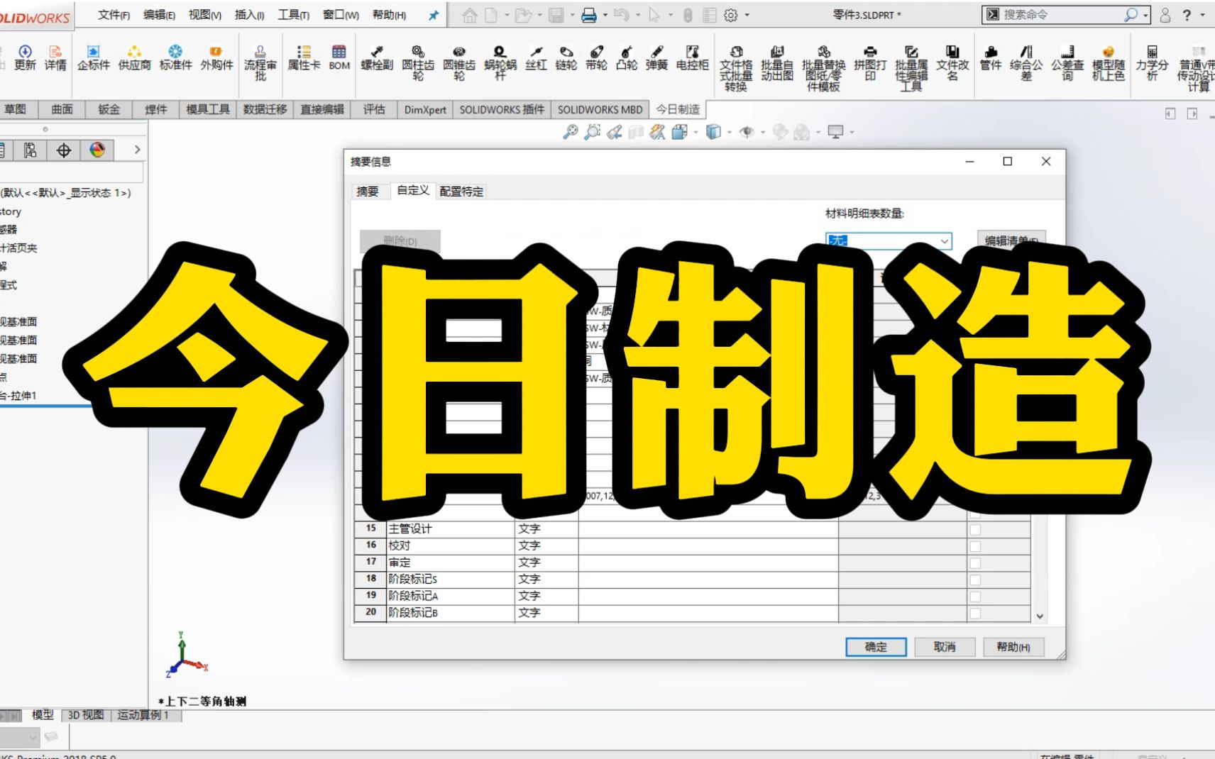SolidWorks如何利用今日制造属性卡提高工作效率?这一点一定要记清