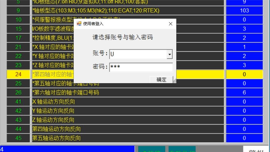 新代系统修改参数密码520